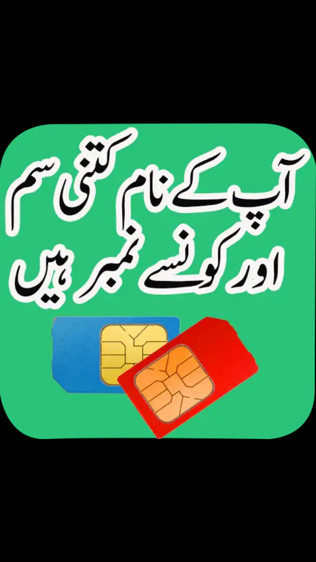 Pakistan SIM Verification Info - App on Amazon Appstore