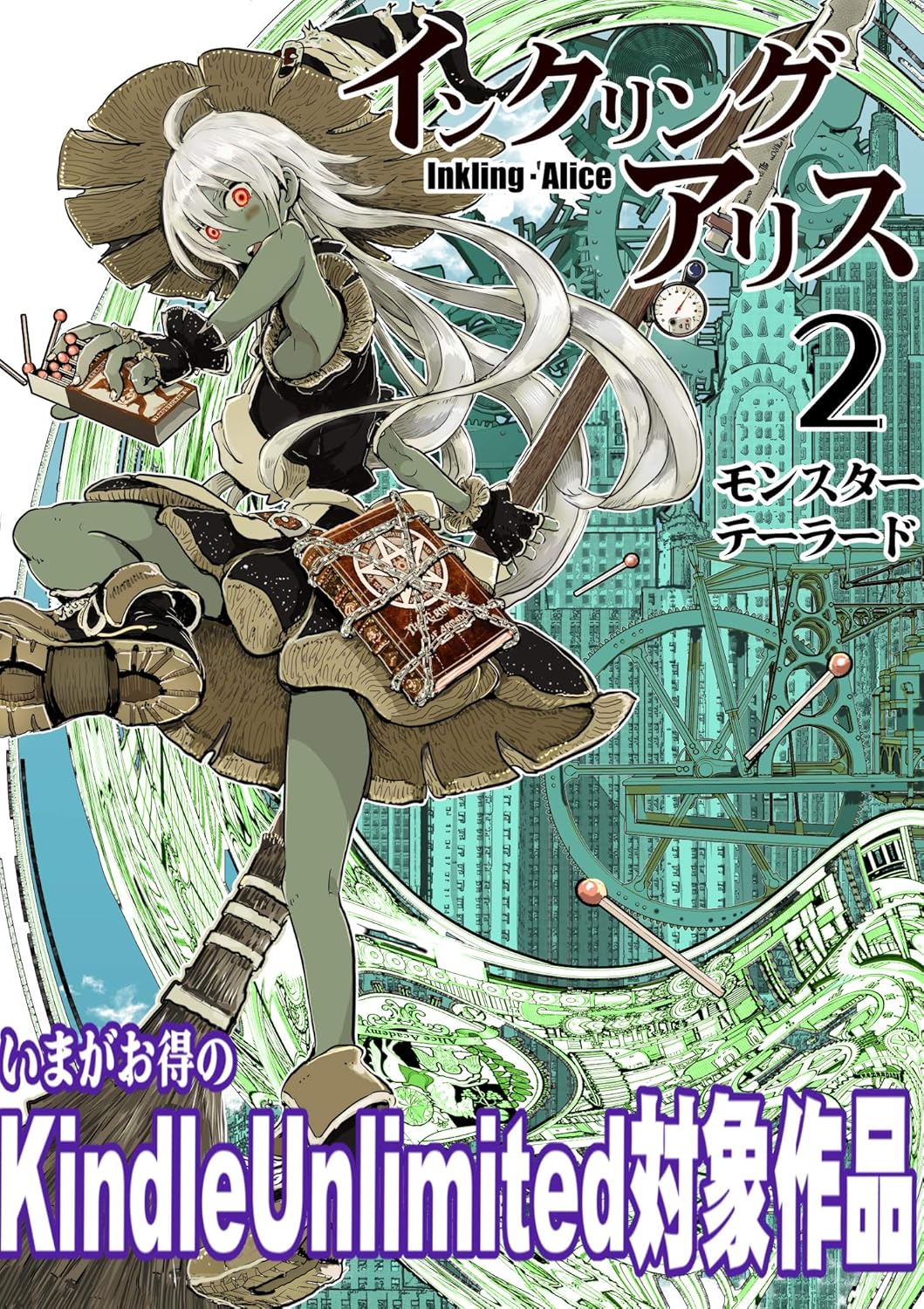 Amazon.com: Inkling Alice: monster Taylord (Japanese Edition) eBook ...