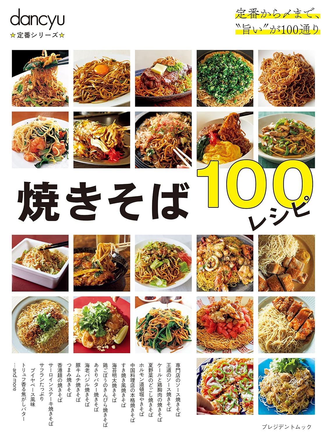 dancyu定番シリーズ 焼きそば100レシピ (プレジデントムック) - プレジデント社 | 9784833481465 | Amazon.com.au | Books