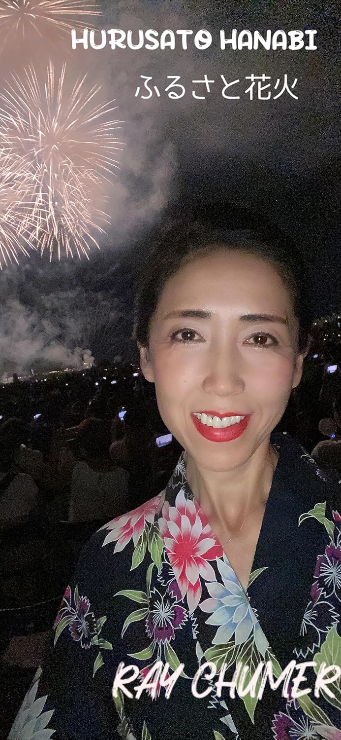 Amazon.co.jp: FURUSATO HANABI: ふるさと花火 (English Edition) eBook : CHUMER ...