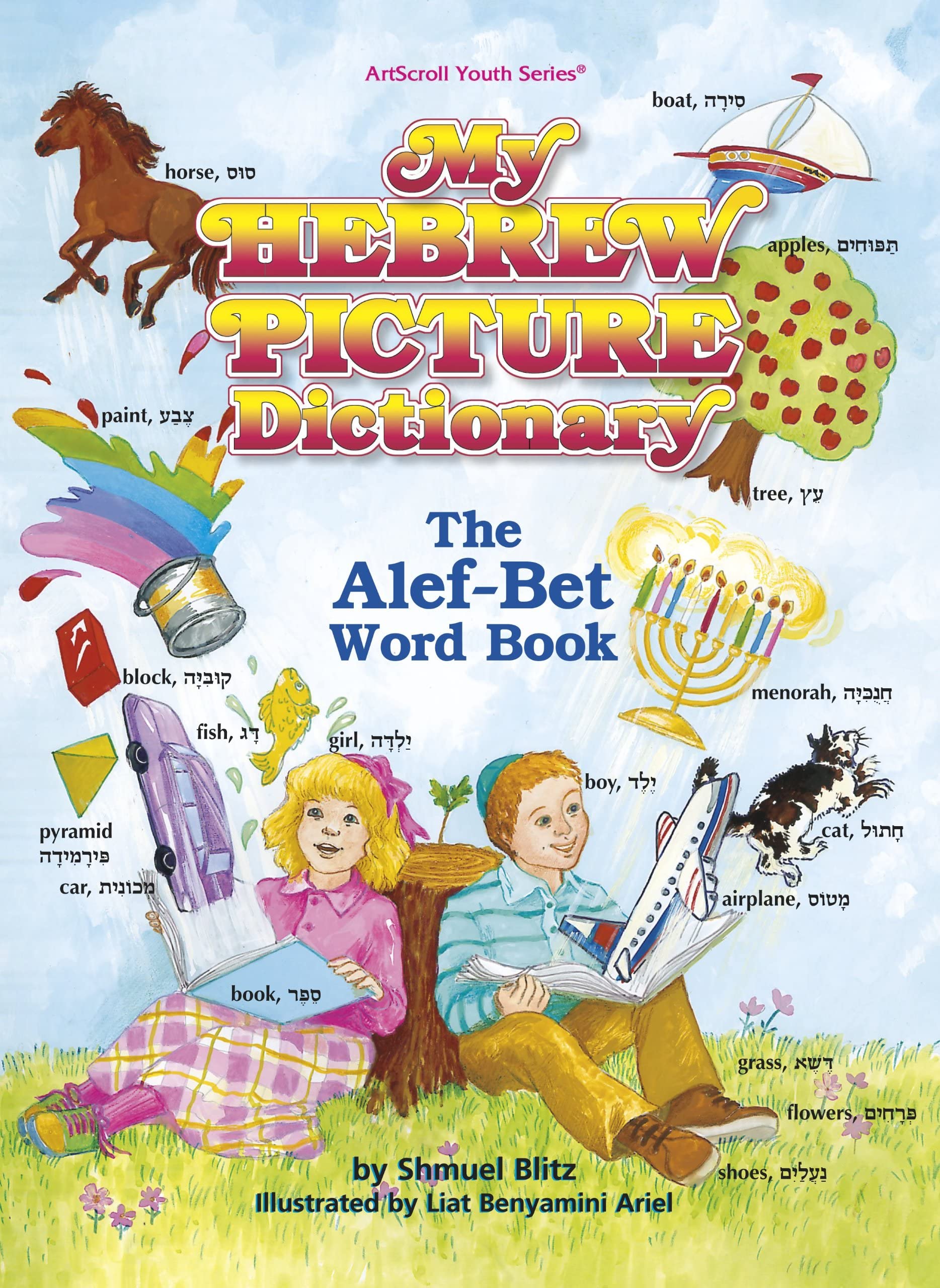 My Hebrew Picture Dictionary: The Alef-Bet Word Book (The Artscroll ...