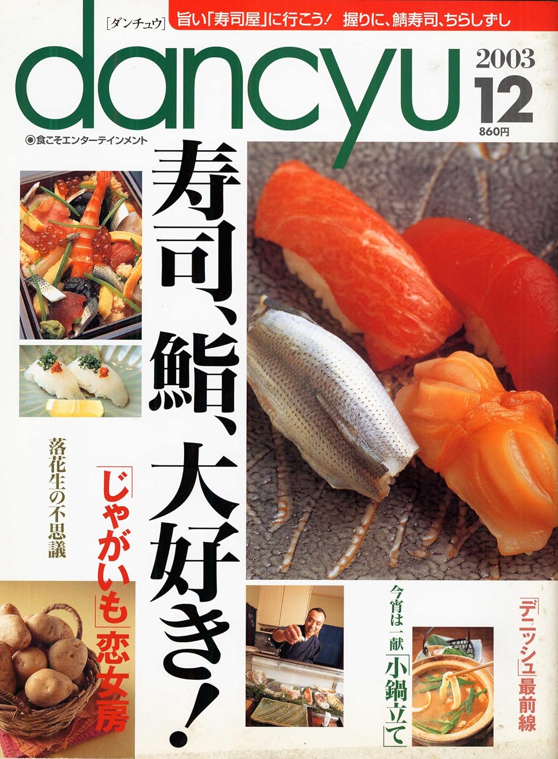 Amazon.co.jp: dancyu 1998年12月号 : 本