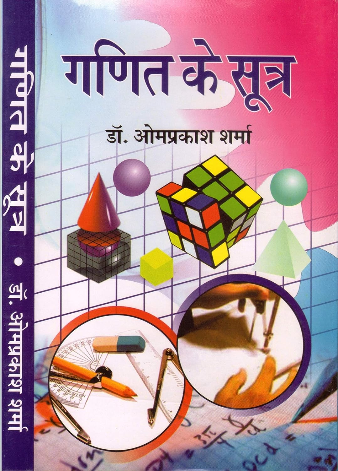 Buy Ganit Ke Sutra (Basics Of Maths) Book Online at Low Prices in India ...