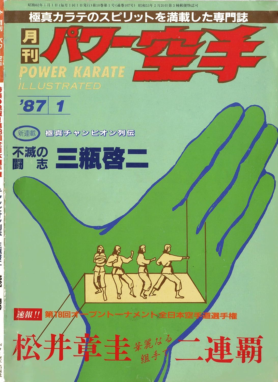 Monthly Power Karate Illustrated January 1987 (Kyokushin karate ...