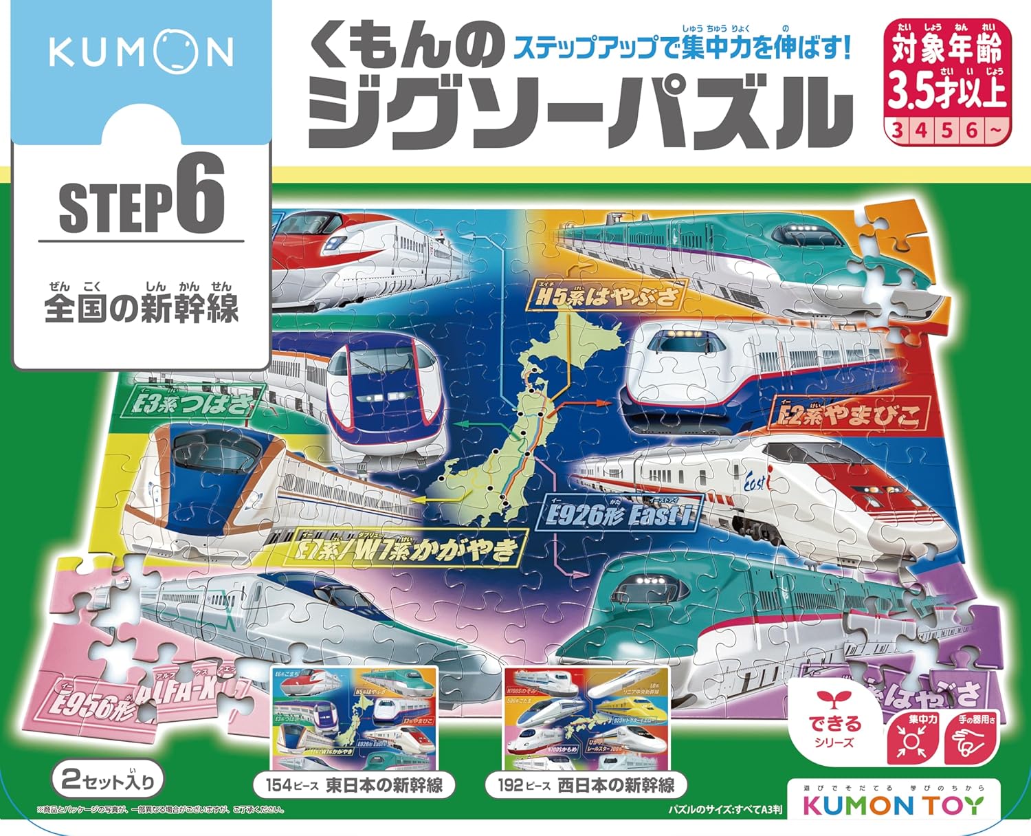 Amazon | くもん出版(KUMON PUBLISHING) くもんのジグソーパズル STEP6 全国の新幹線 知育玩具 子供ジグソー 154ピース・192ピース 3歳以上 JP-63 ...