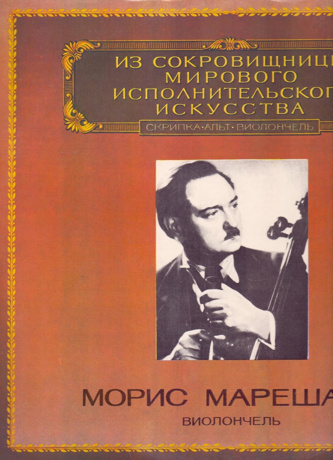 Maurice Marechal Portrait - Amazon.com Music