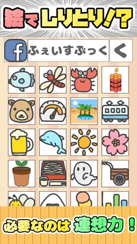 Shiritori in picture - App on Amazon Appstore