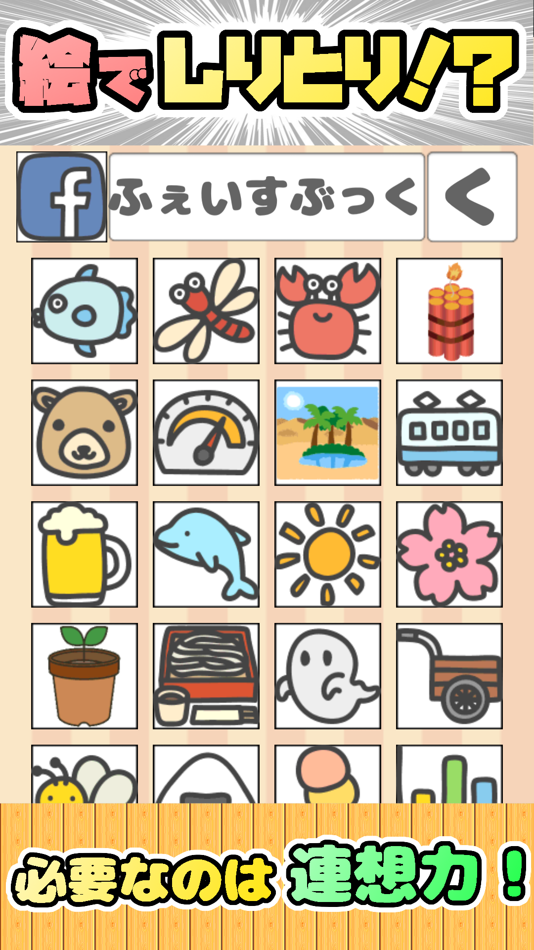 Shiritori in picture - App on Amazon Appstore