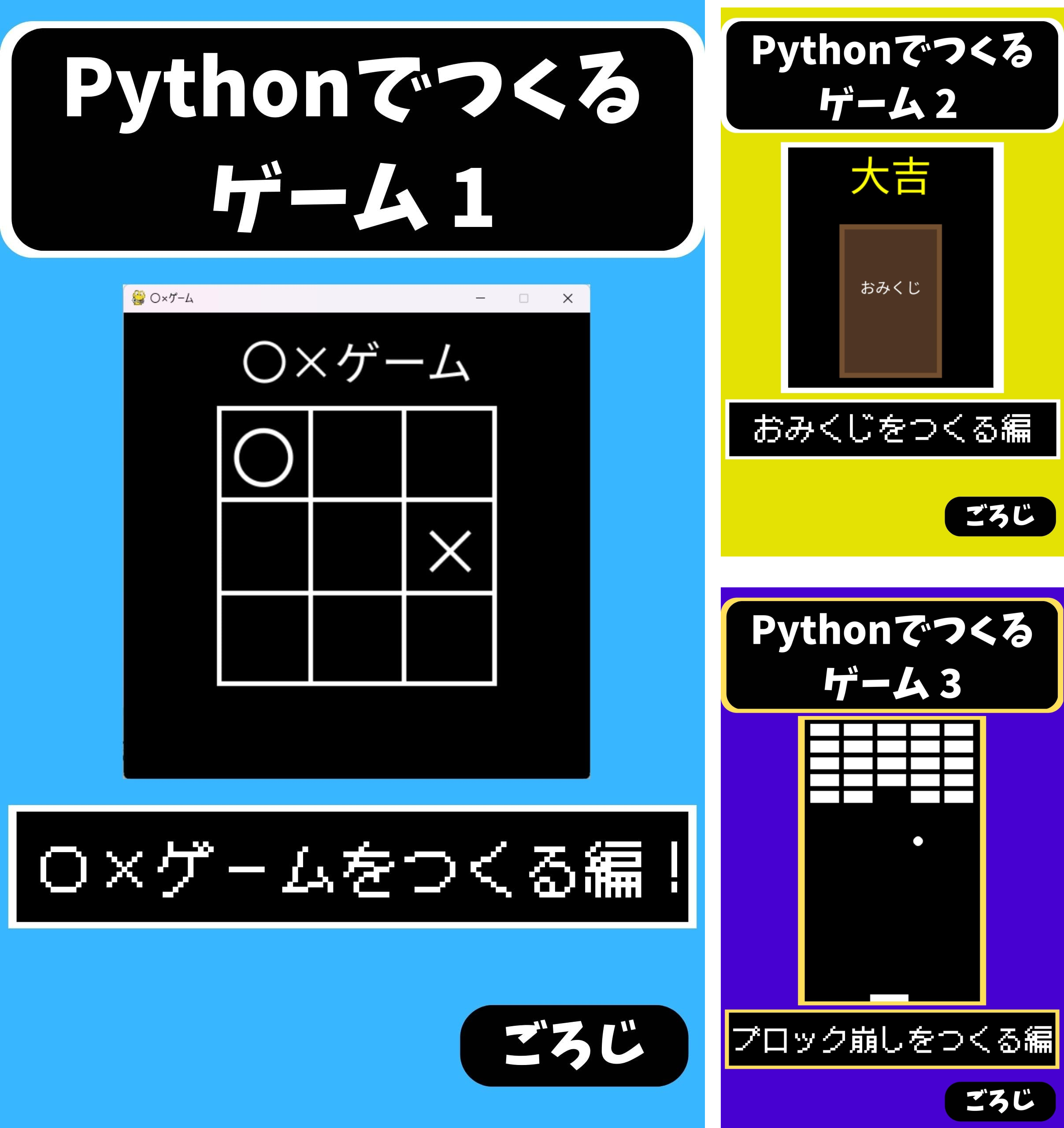 Amazon.co.jp: Pythonでつくるゲーム 2: おみくじをつくる編！ (スキマTJ文庫) eBook : ごろじ: 本
