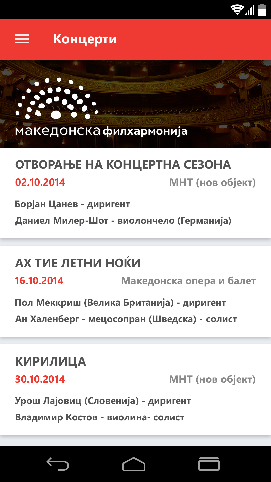 Makedonska Filharmonija - App on the Amazon Appstore