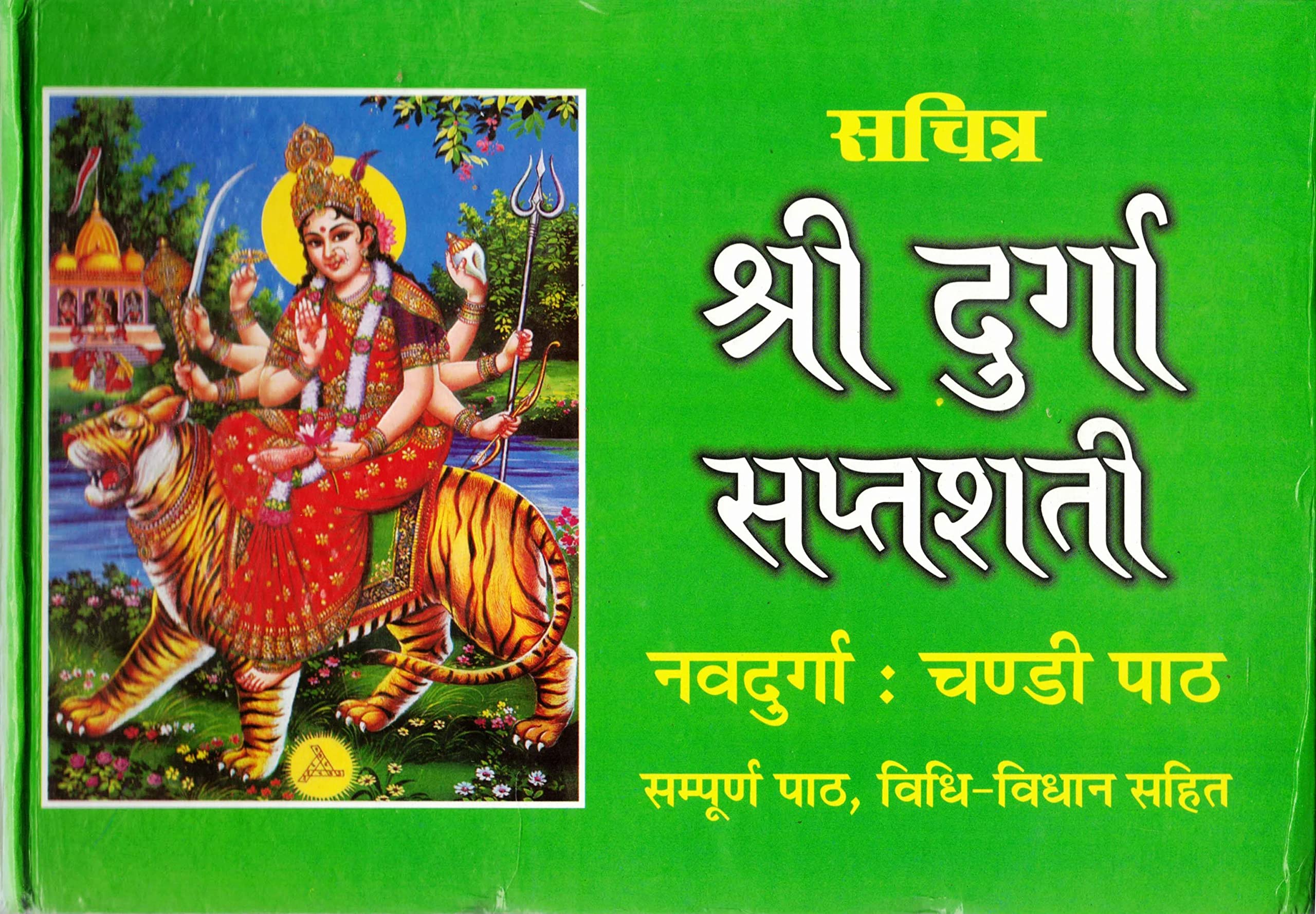 Buy Shri Durga Saptshati Book | Navdurga : Chandi Path | Sampoorna Path ...