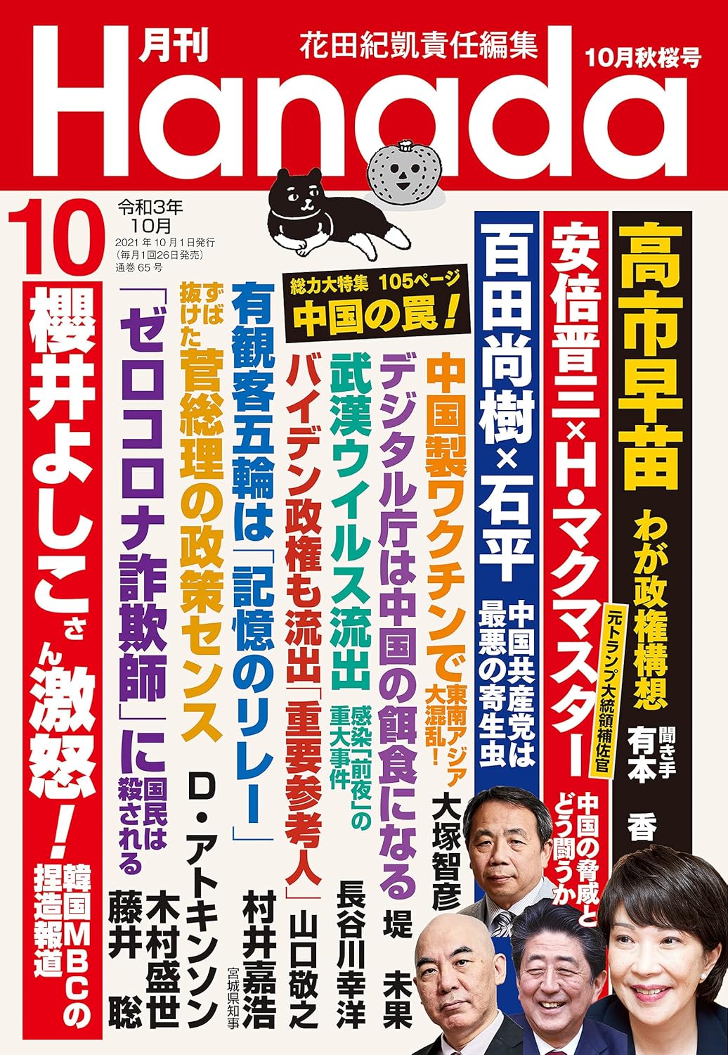 Amazon.co.jp: 月刊Hanada2021年10月号 [雑誌] 電子書籍: 花田紀凱, 月刊Hanada編集部: Kindleストア