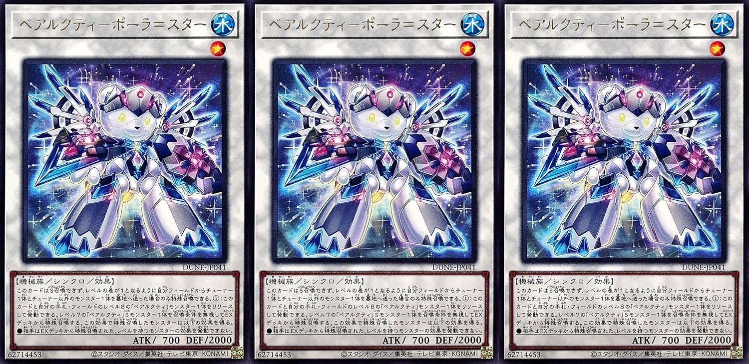 Amazon.co.jp: 【3枚セット】 遊戯王 DUNE-JP041 ベアルクティ－ポーラ＝スター レア R デュエリスト・ネクサス ベアルクティ ポーラ スター : おもちゃ