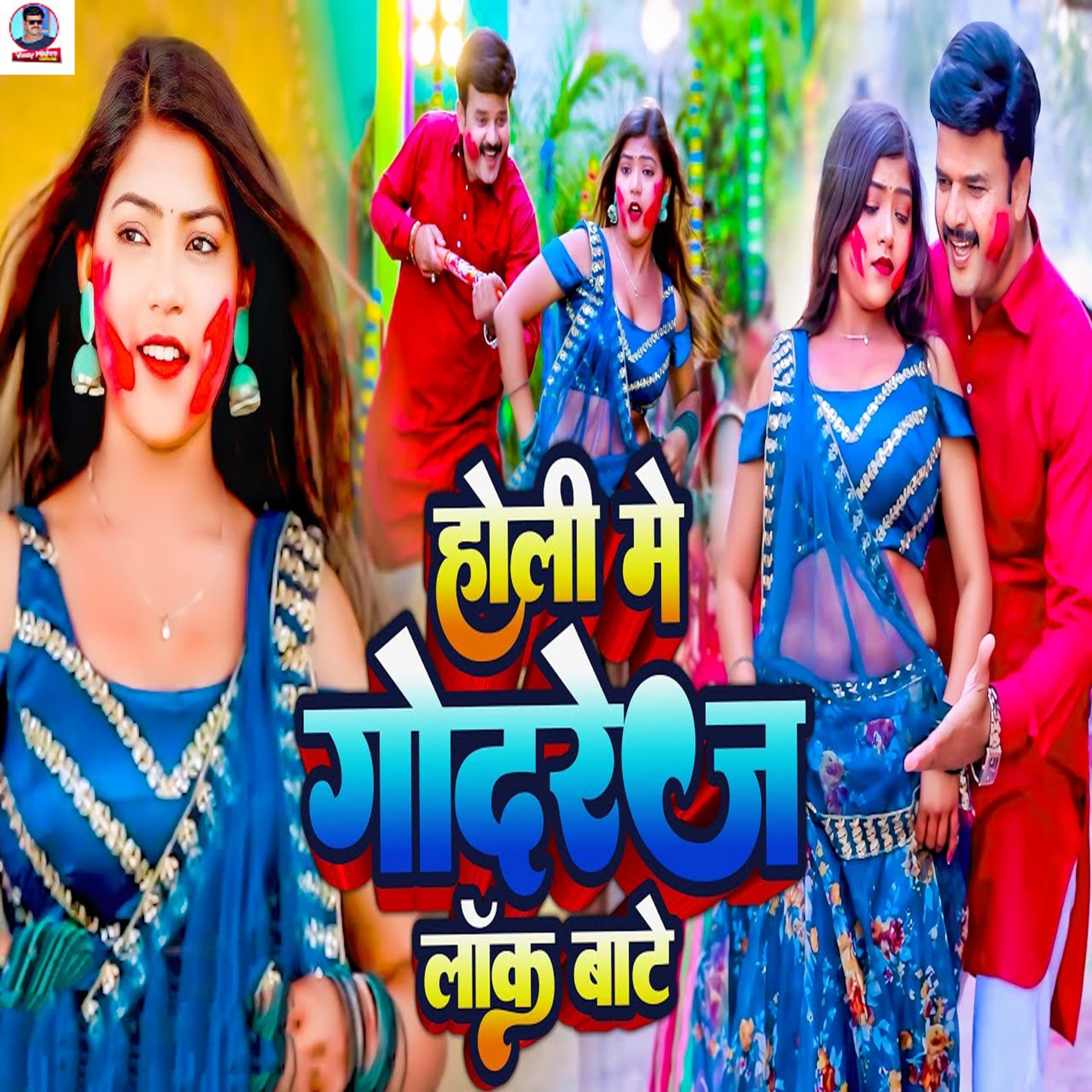 Bola Kahe Na Bulat Pa Ghumaila Jija song by Vinay Pandey Sanu & Shilpi ...