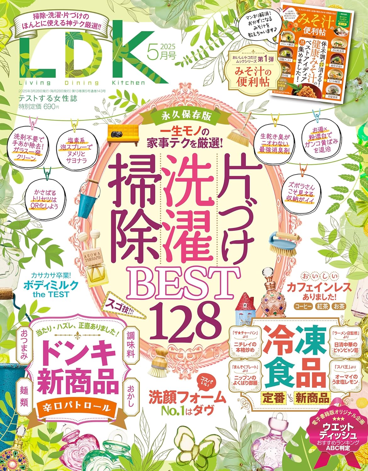LDK 2025年5月号【電子書籍版限定特典付き】 [雑誌] | LDK編集部 | 趣味・その他 | Kindleストア | Amazon