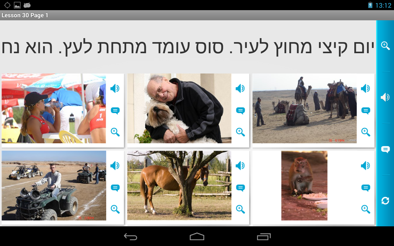 Hebrew in a Month Free - App on Amazon Appstore