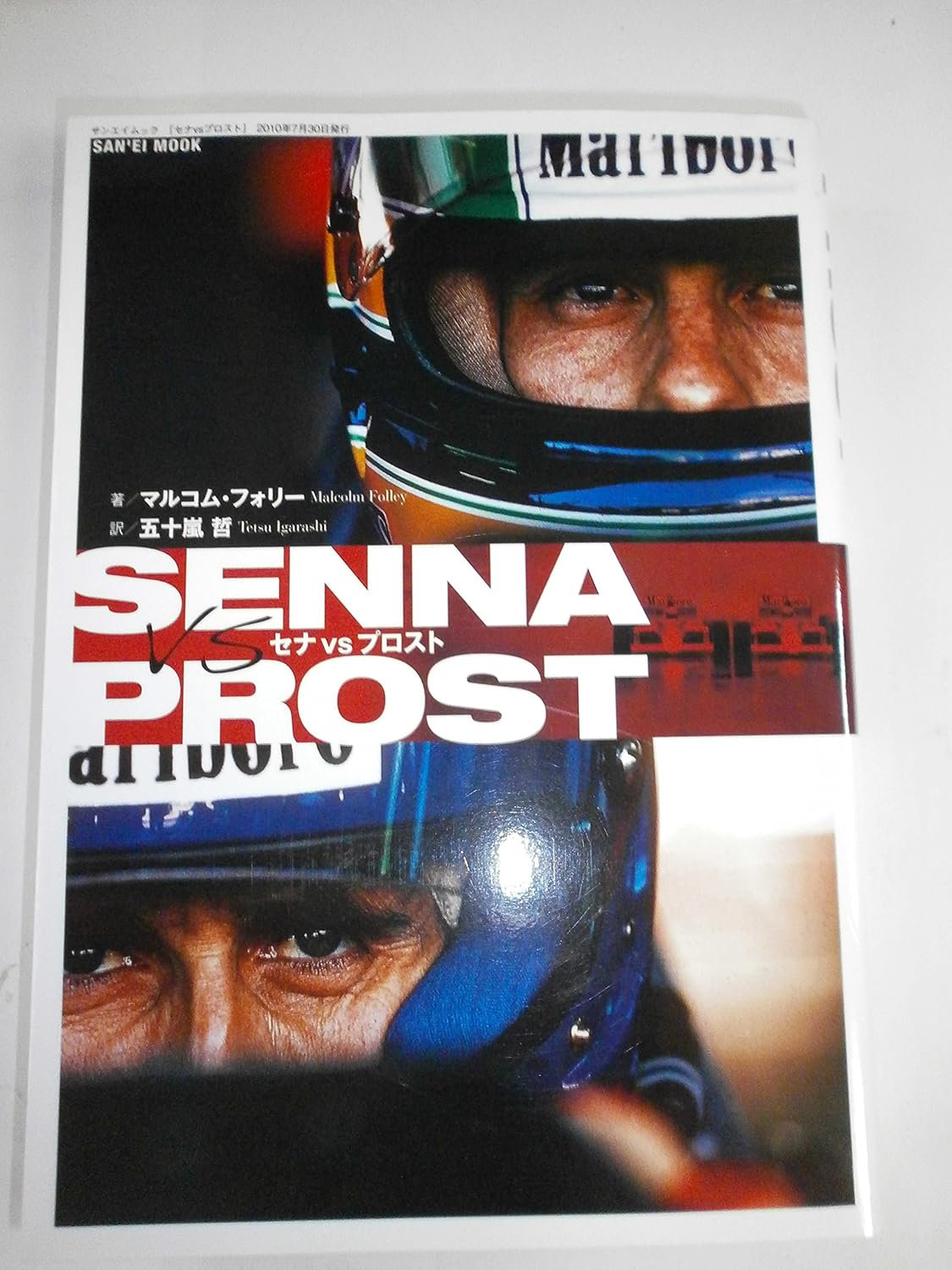 Amazon.com: Senna Vs Prost -? Whom Did Love the "Devil" of the Fastest ...