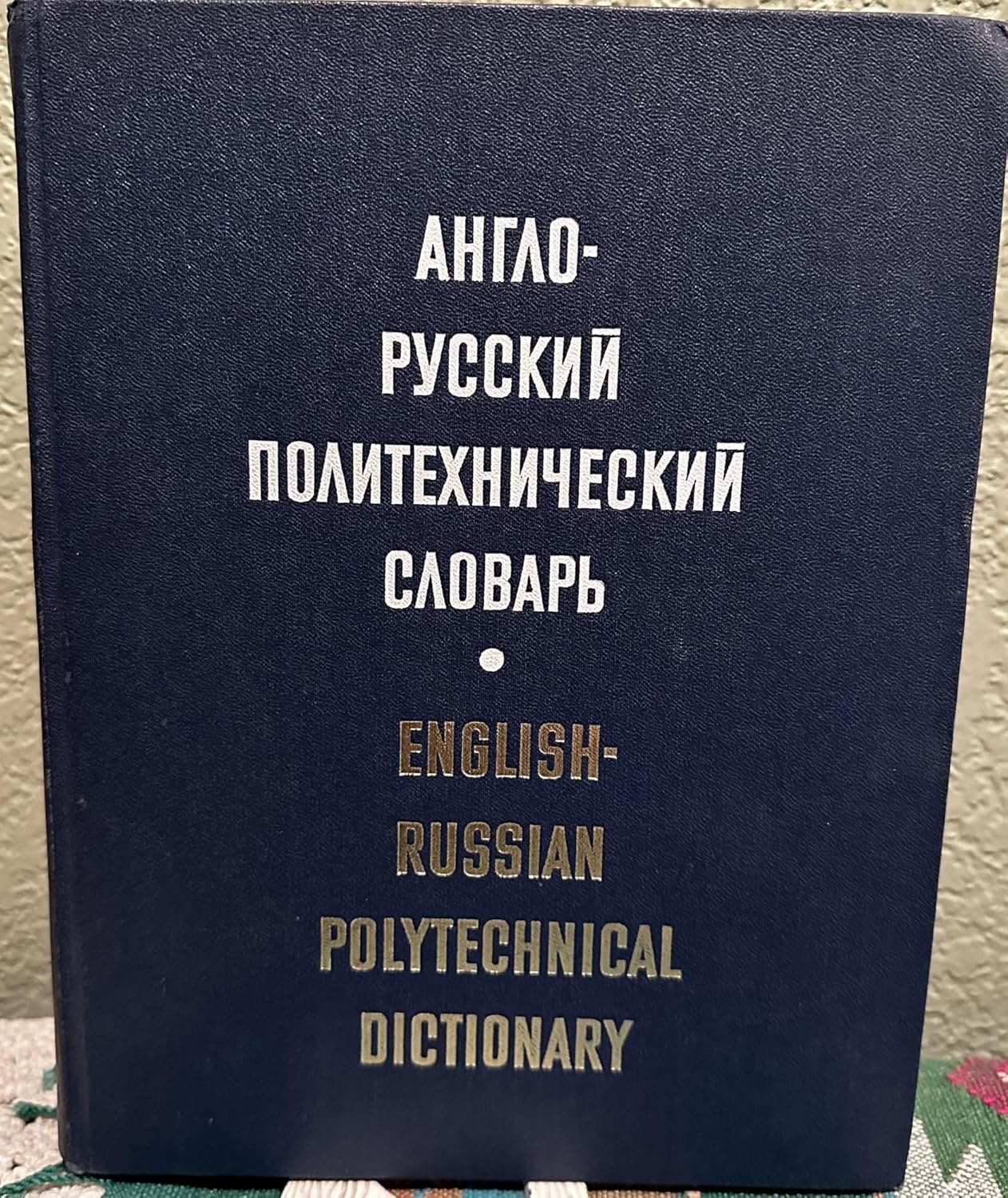 ENGLISH-RUSSIAN POLYTECHNICAL DICTIONARY Fourth Sterotype Edition ...