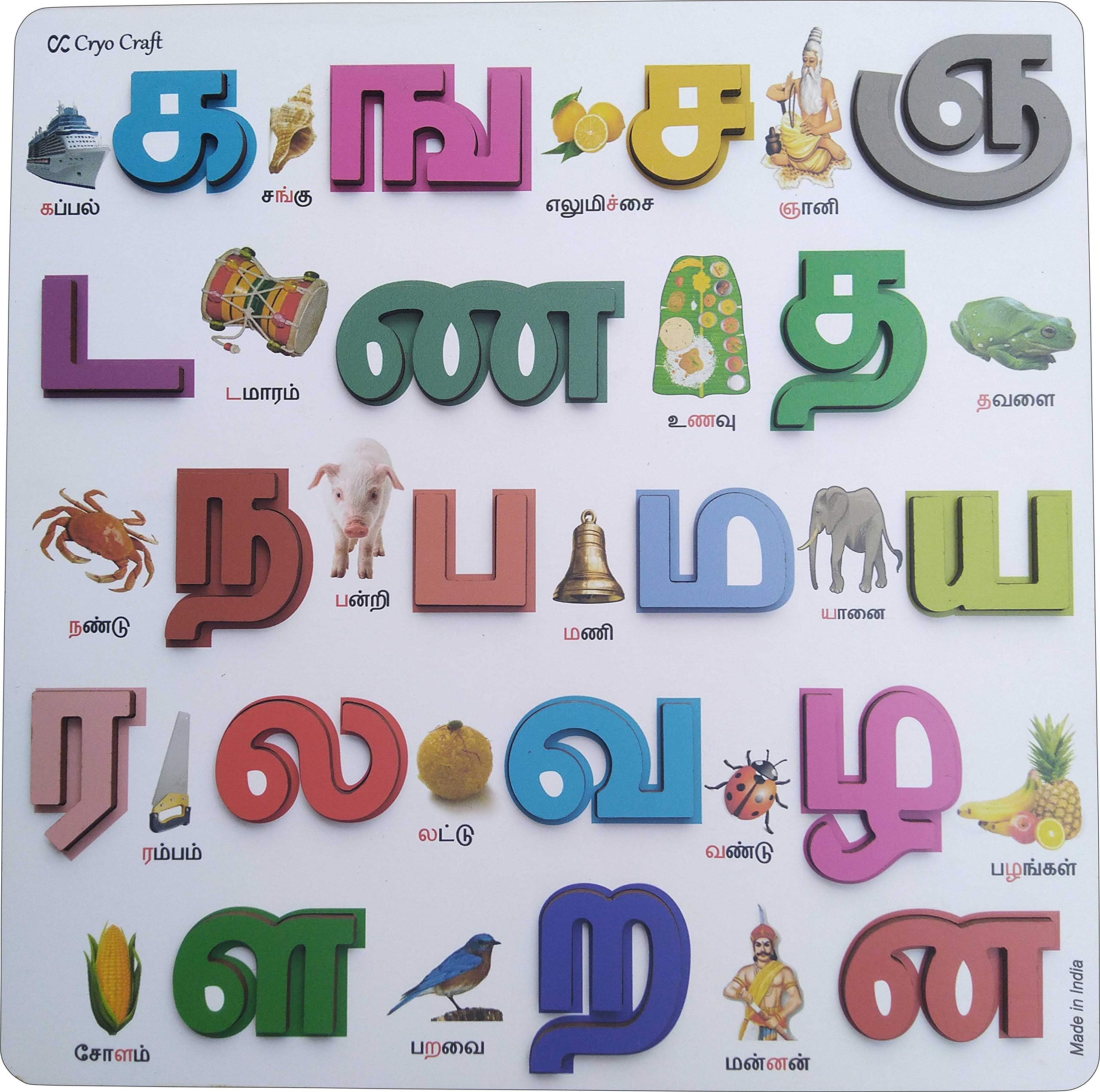 SUXUS SHOPEE Tamil Alphabets (18 Letter Consonants) Wooden Puzzle Board ...