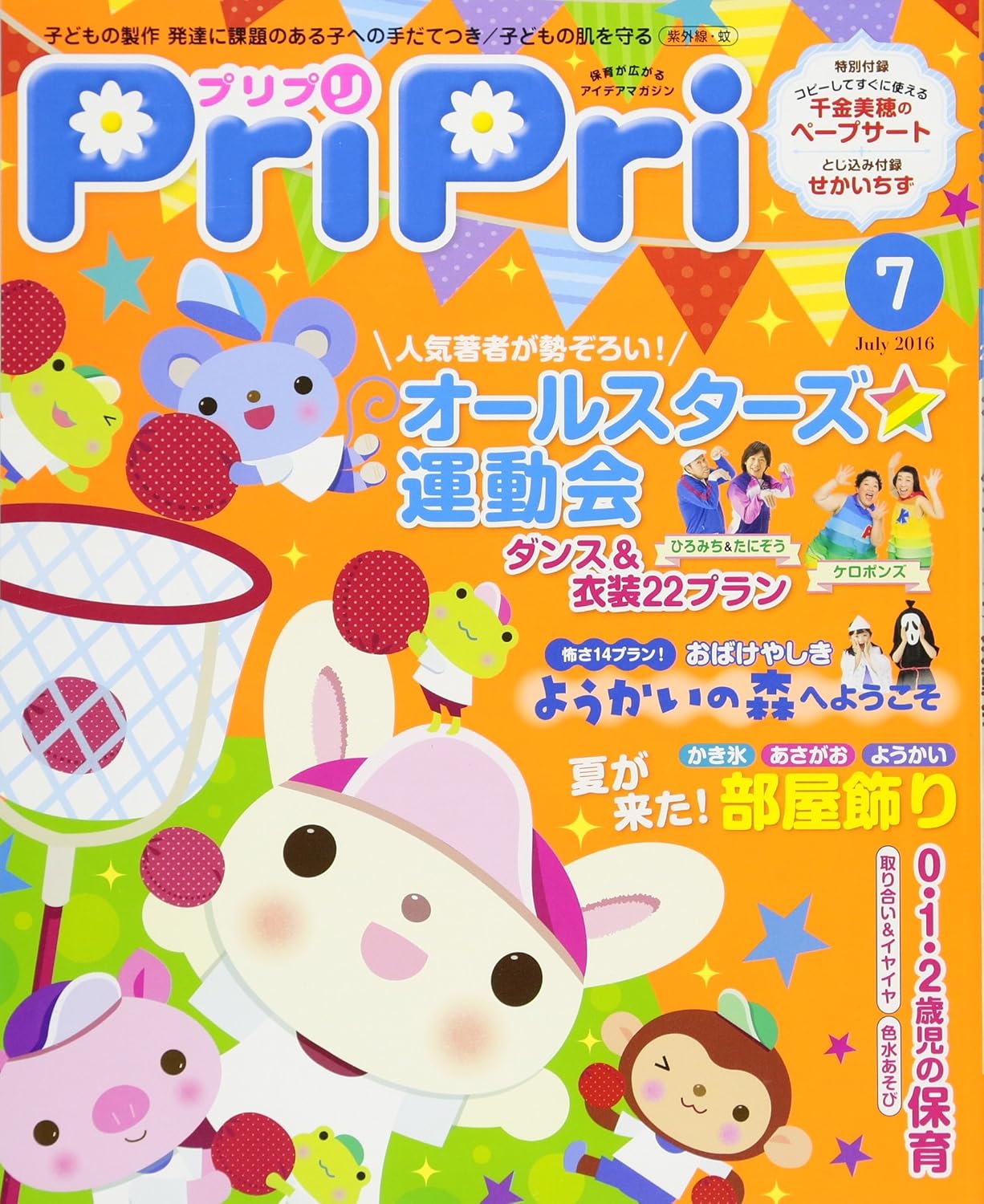 Amazon.com: プリプリ2016年7月号: 9784418167074: PriPri編集部: Books