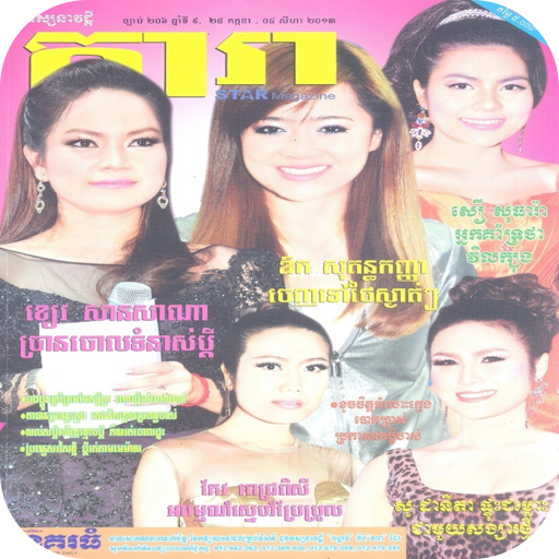 Khmer Magazine - App on Amazon Appstore