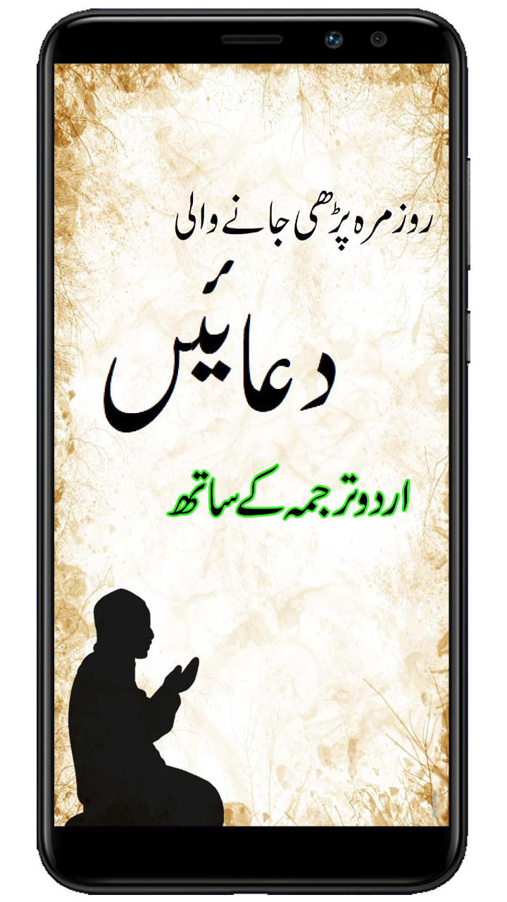 Masnoon Duain With Urdu Translation - App on Amazon Appstore
