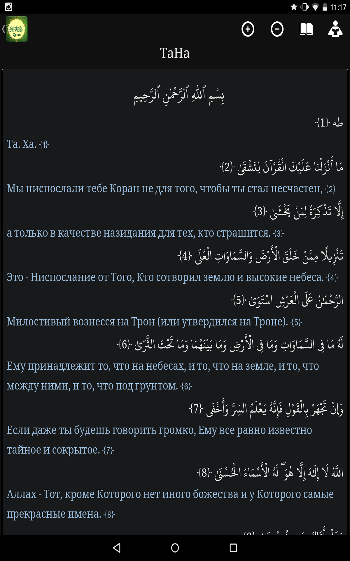 Quran Azim القرآن العظيم - App on Amazon Appstore