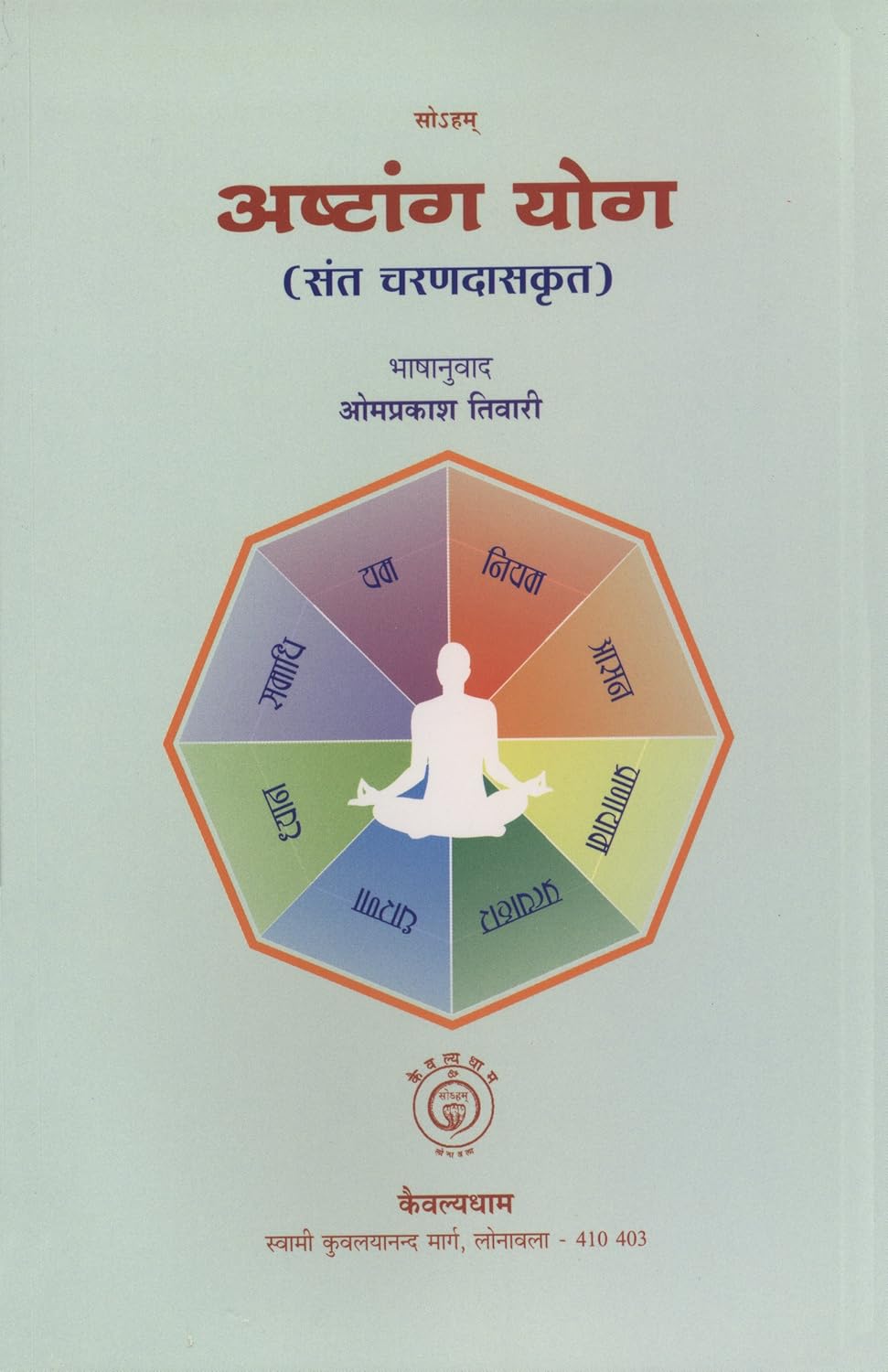 Ashtang Yoga - Hindi: Amazon.co.uk: Swami Kuvalyananda: 0008189485571 ...