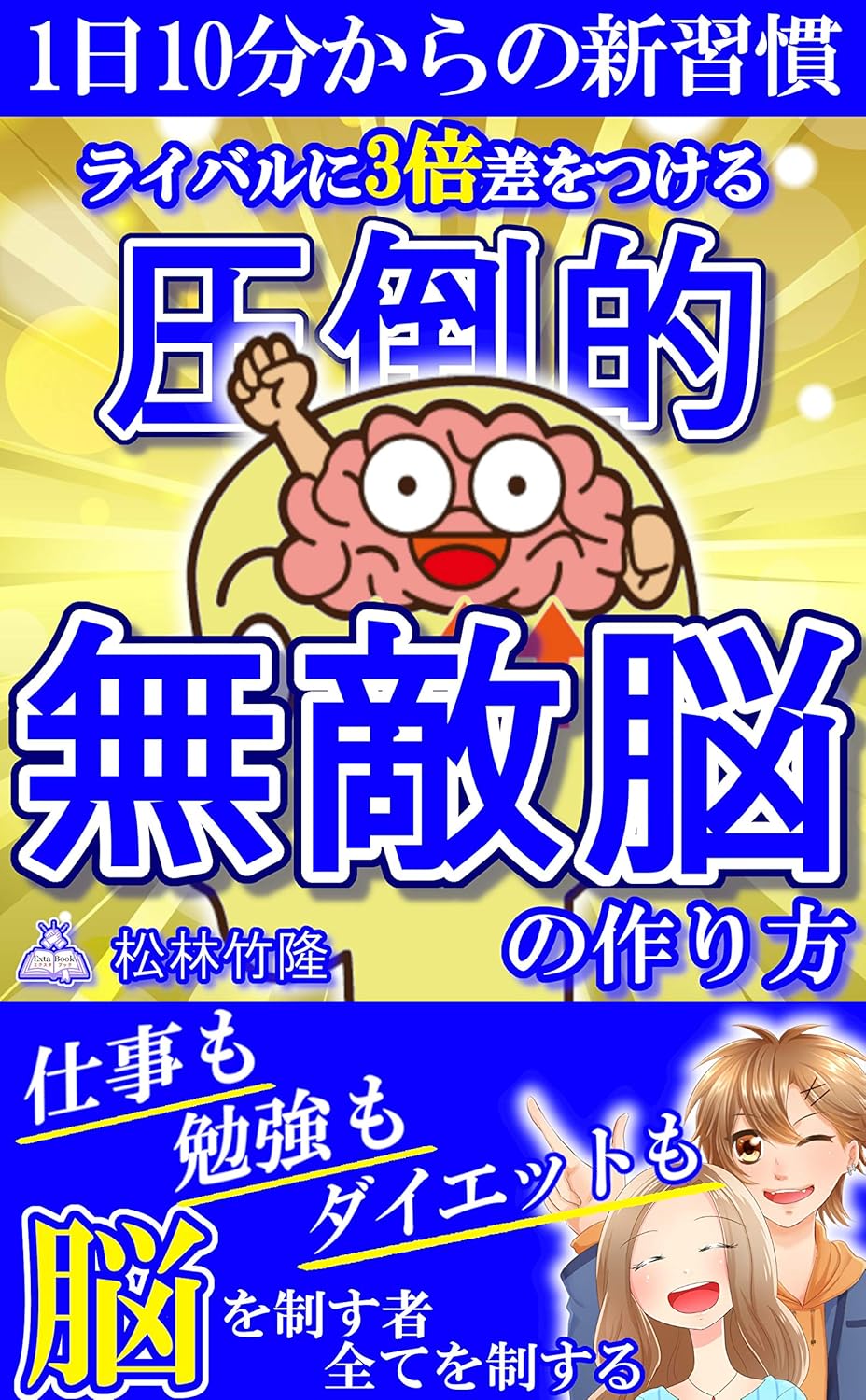 How to make an overwhelming invincible brain: New custom from 10 ...