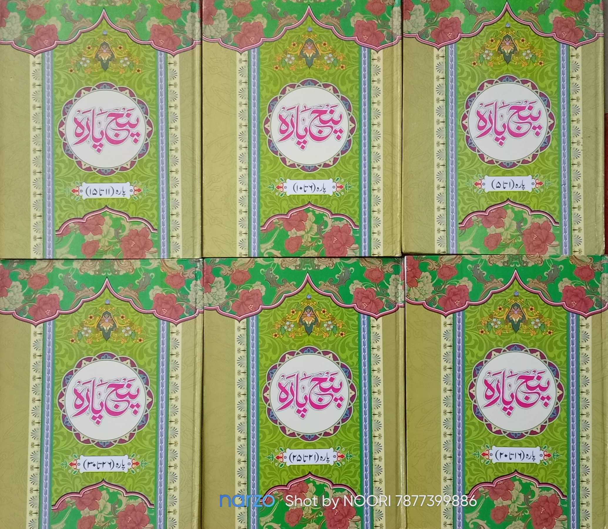 Buy quran sharif 30 para set colour coded A4 size with tajweed 6 jild ...