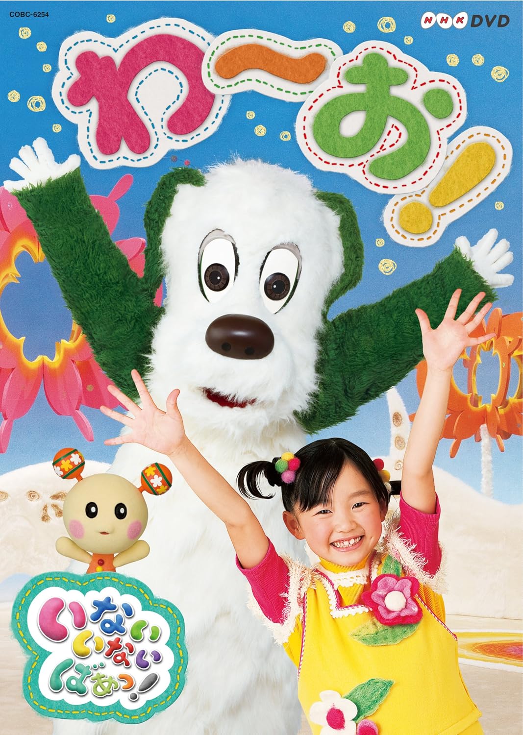 Amazon.com: Kids - Inai Inai Baa! Wao! [Japan DVD] COBC-6254 : Movies & TV