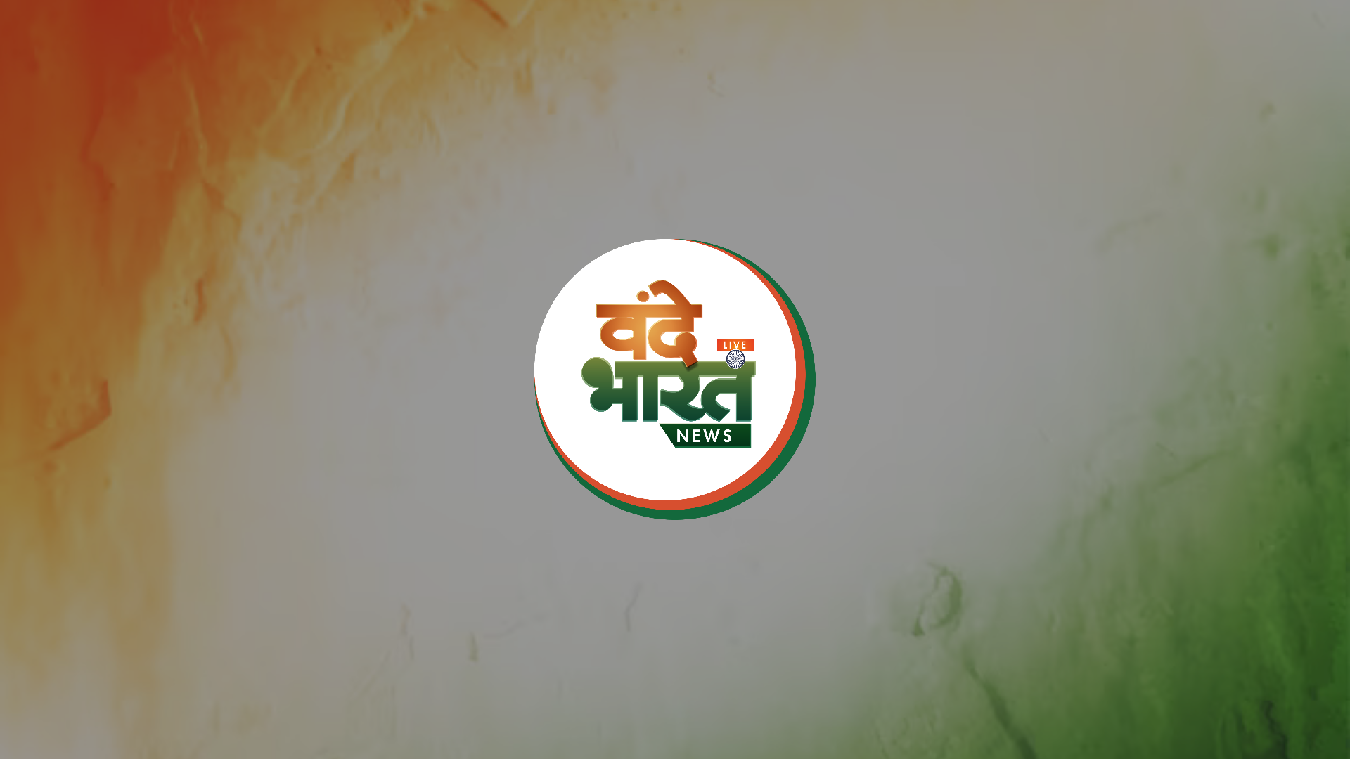 Vande Bharat News - App on Amazon Appstore