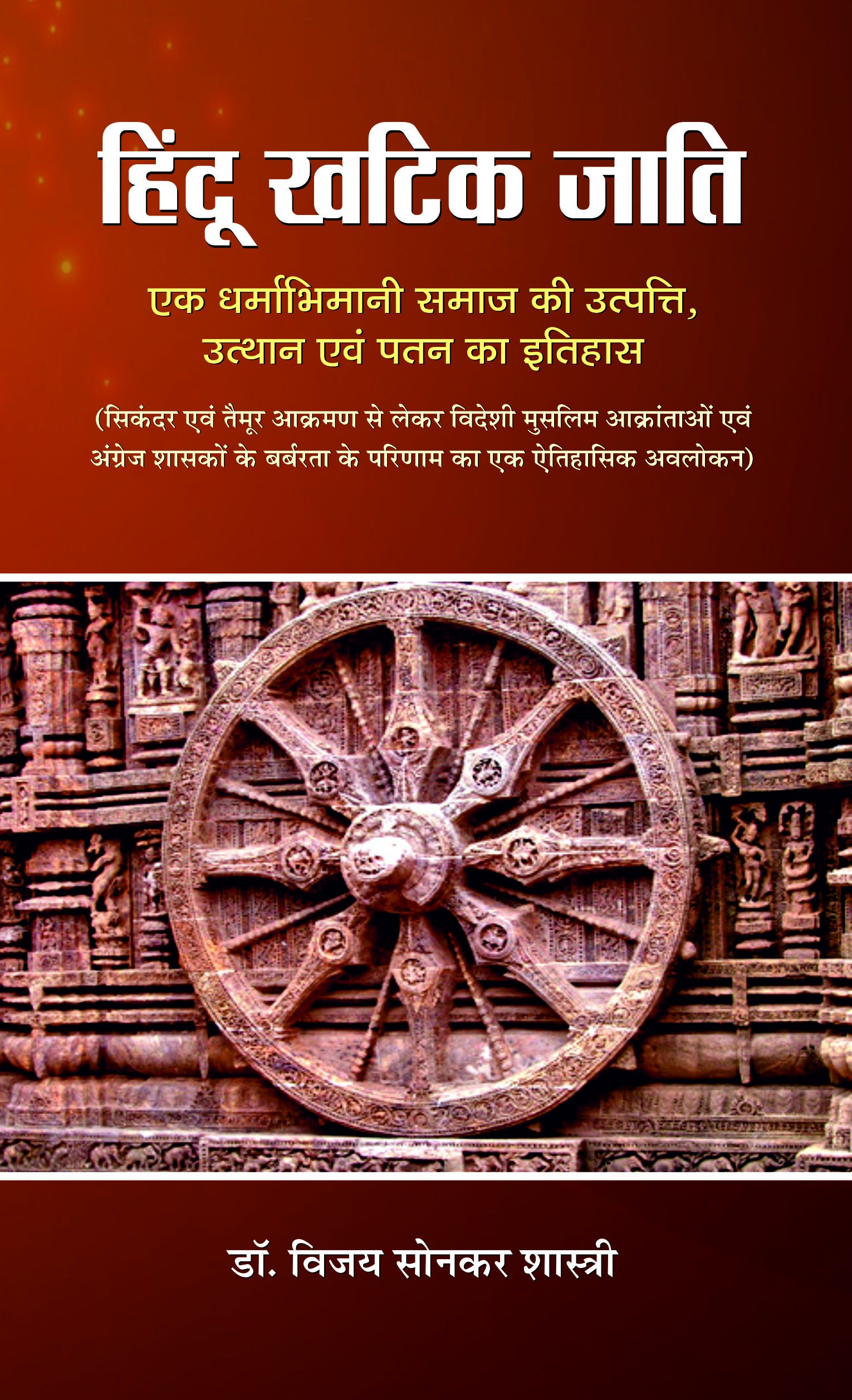 Buy Hindu Khatik Jati Book Online at Low Prices in India | Hindu Khatik ...