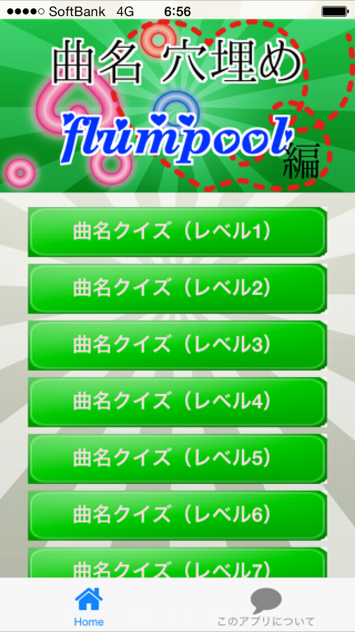 曲名穴埋めクイズ・flumpool編:Amazon.com:Appstore for Android