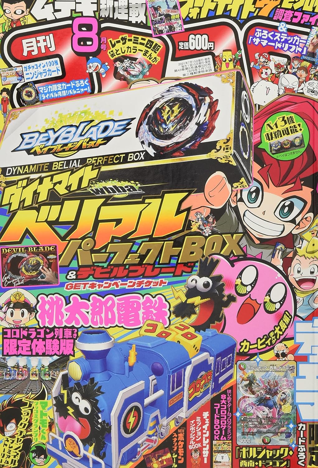 Monthly-COROCORO-COMIC-August-2021 Japanese version Shipping from Tokyo ...