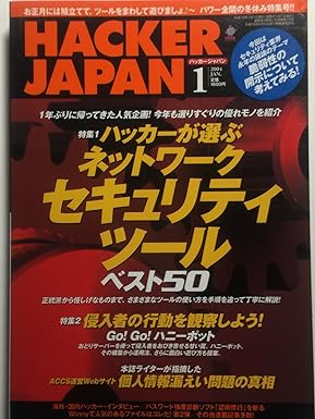 Amazon.co.jp: HACKER JAPAN 1月号 : 本