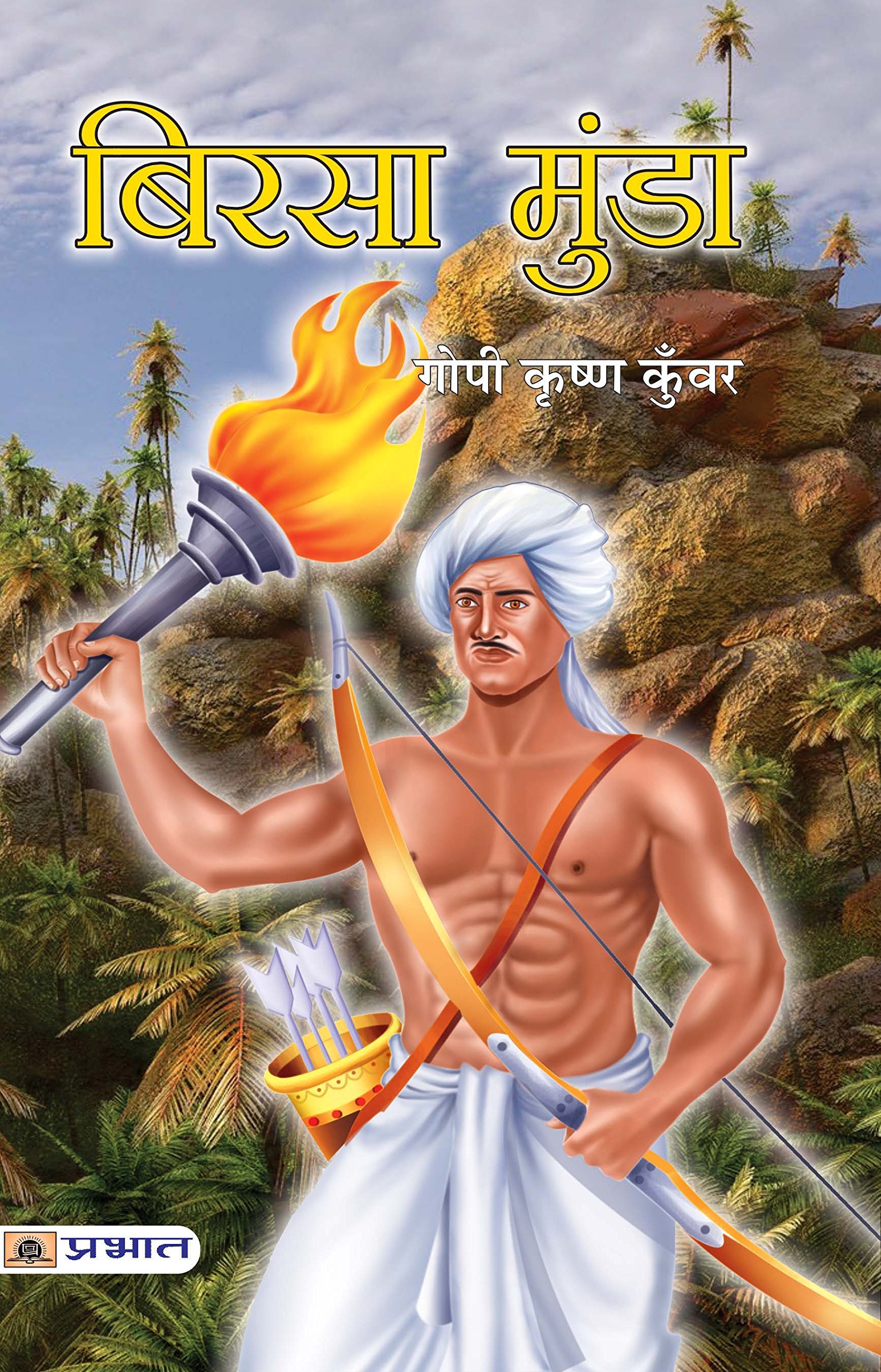 Birsa Munda : Gopi Krishna Kunwar: Amazon.in: Books
