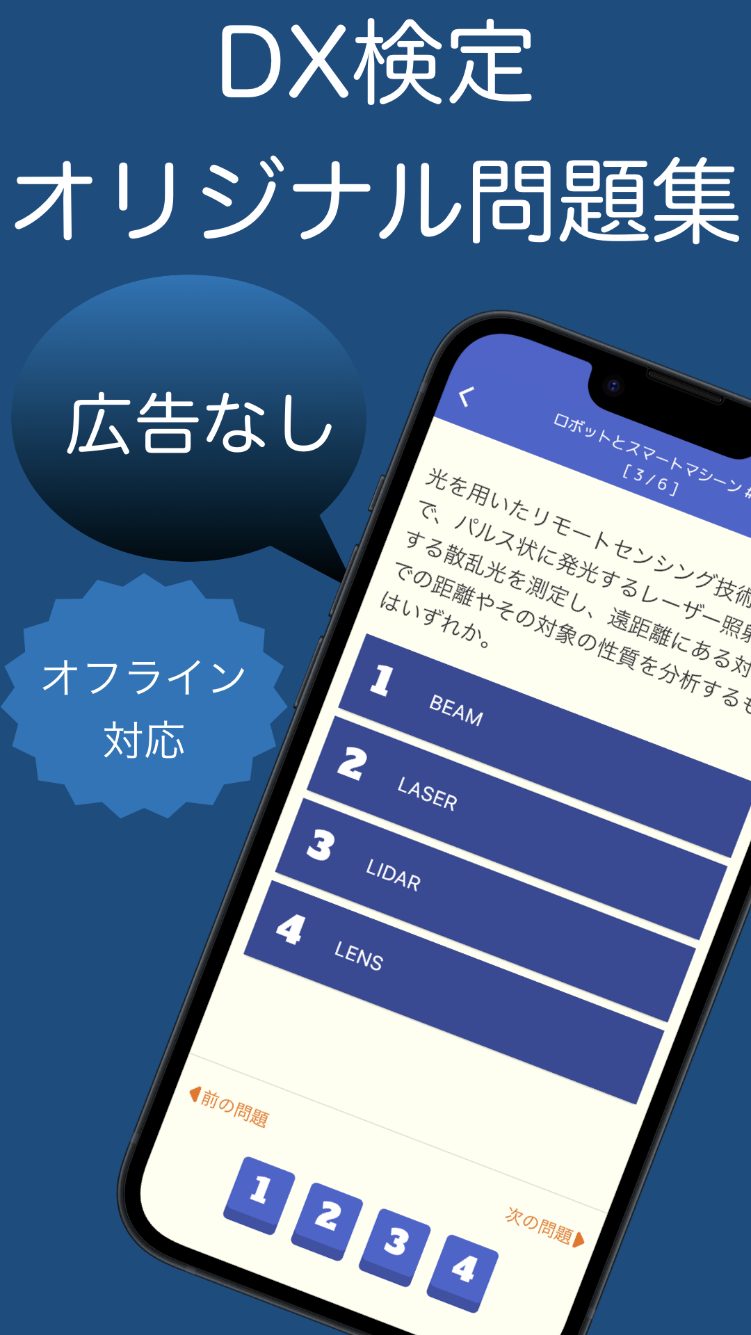 DX検定 オリジナル問題集-Amazonアプリストアのアプリ