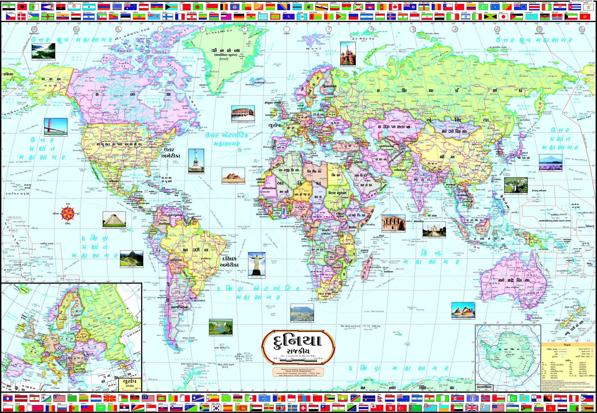 World Map - GUJARATI ( 100 X 70 cm ) : World Map, Vidya Chitr Prakashan ...