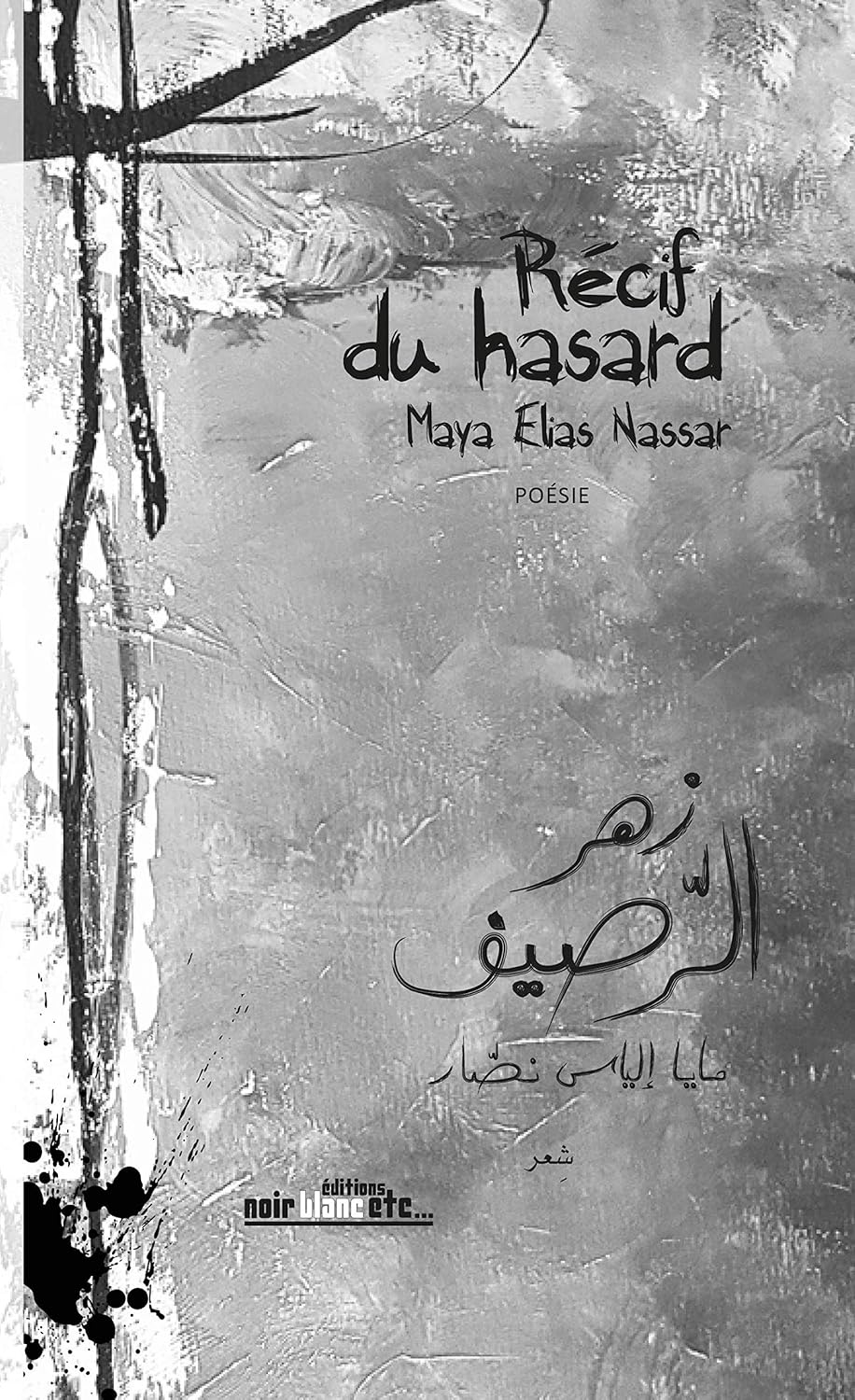 Amazon.com: Récif du hasard: 9789953045917: NASSAR MAYA: Books