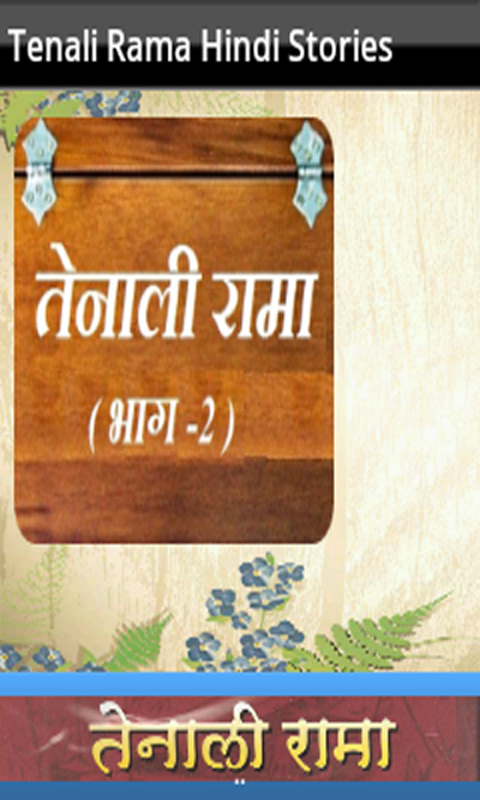 Tenali Rama Hindi - App on Amazon Appstore