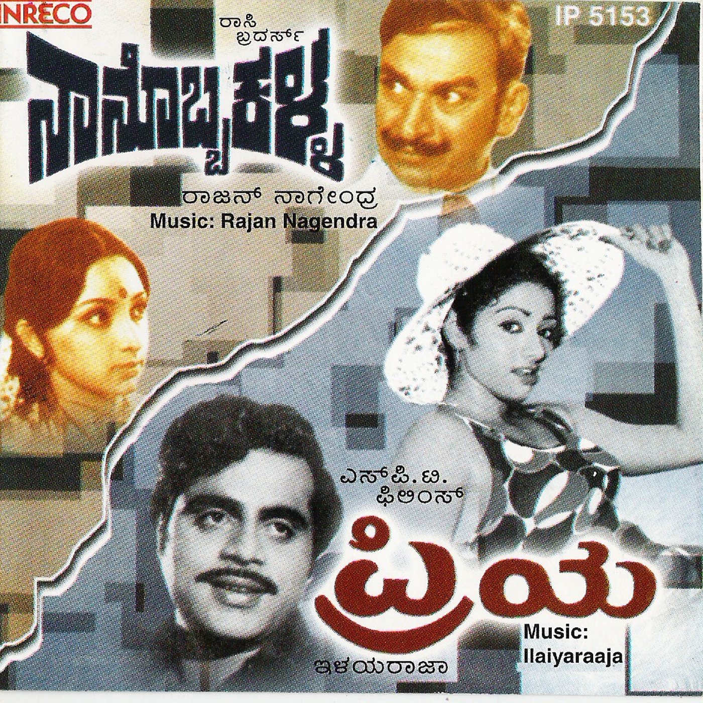Nee Naduguveyeke song by Rajkumar, S. Janaki, G. K. Venkatesh & Chi ...