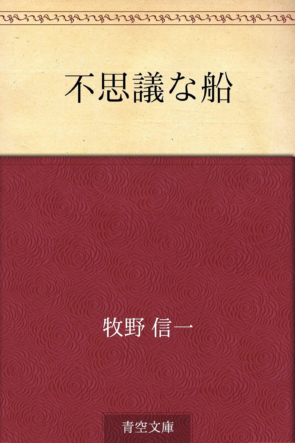 Amazon.com: Fushigina fune (Japanese Edition) eBook : Shin'ichi Makino ...