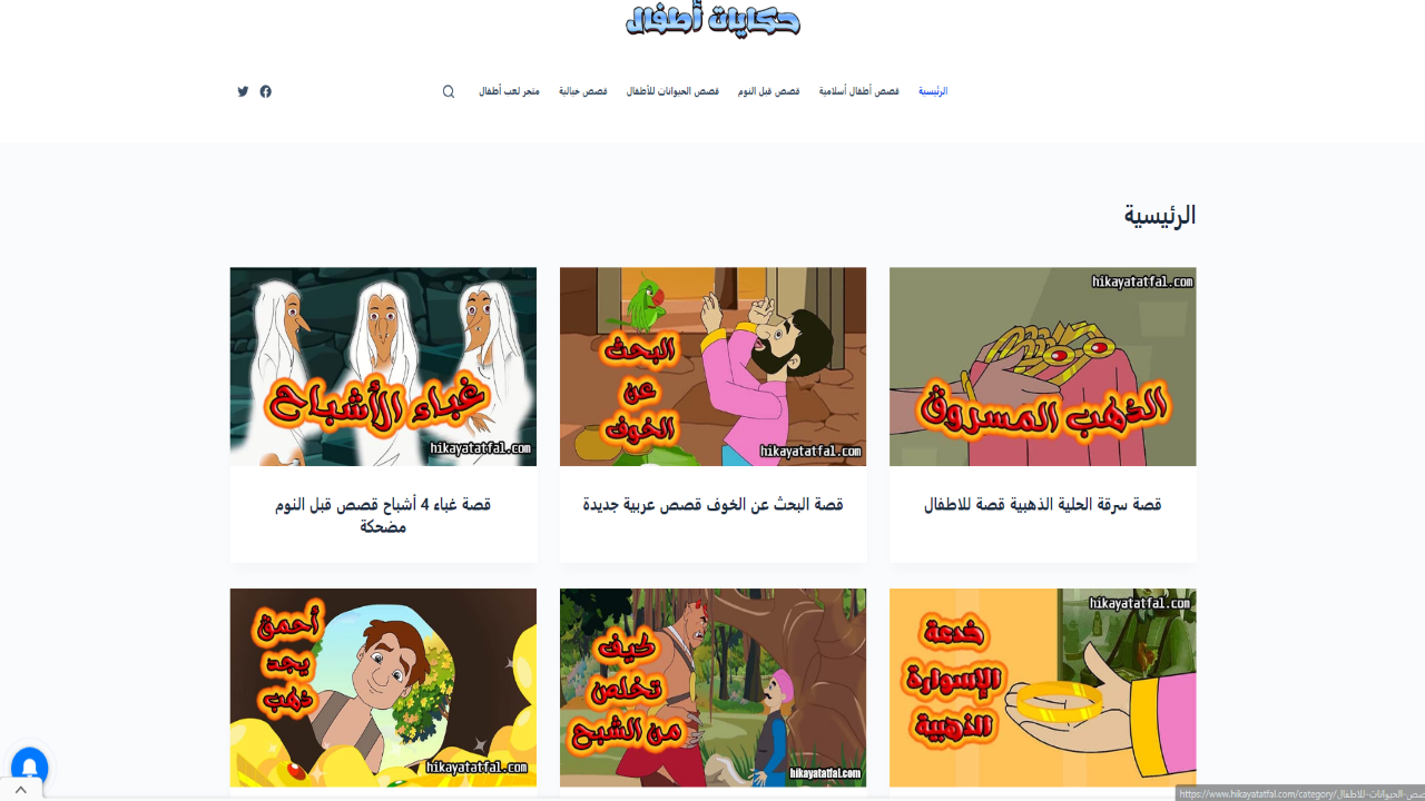 Arabic kids stories - App on Amazon Appstore