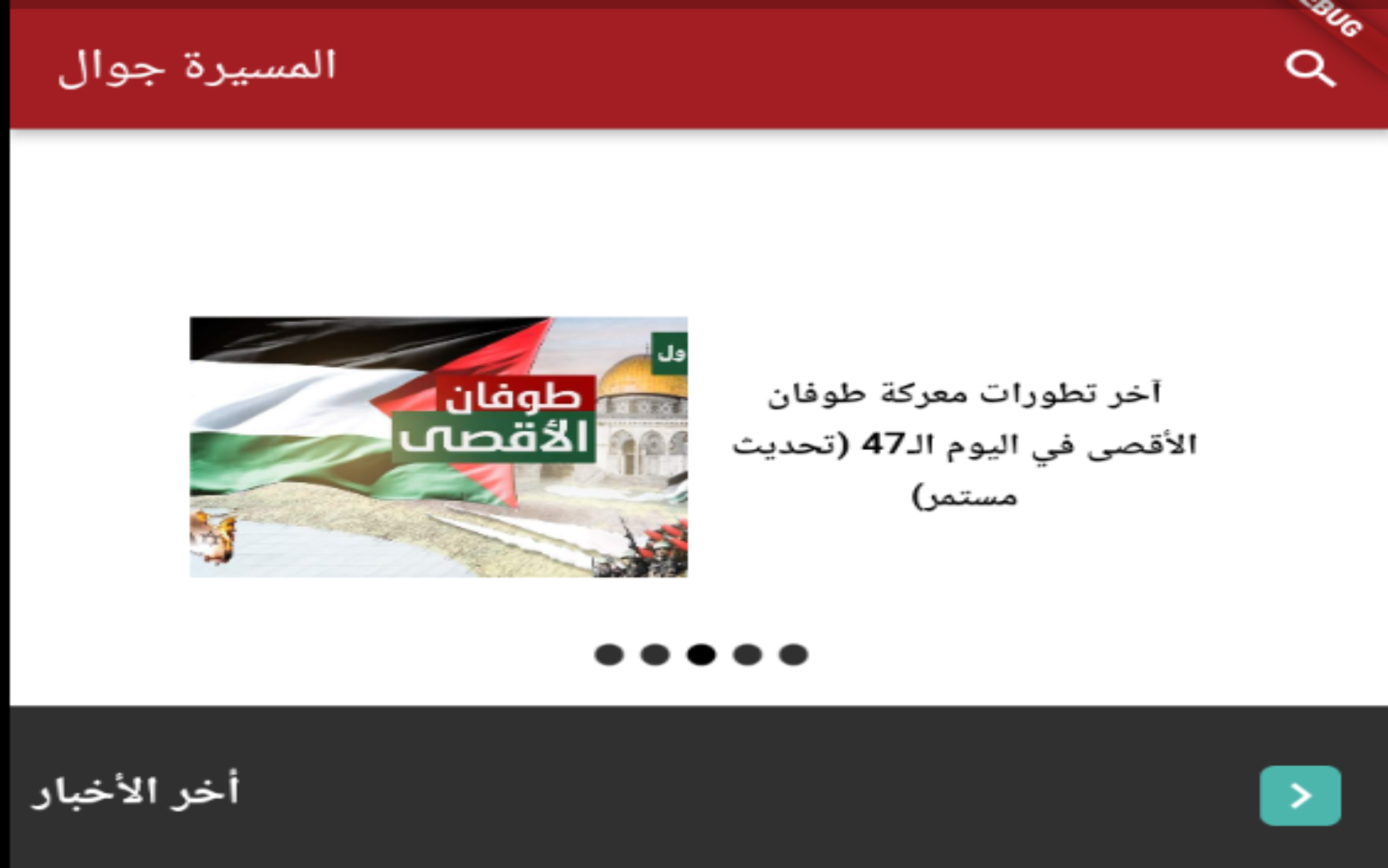 almasirah - App on Amazon Appstore