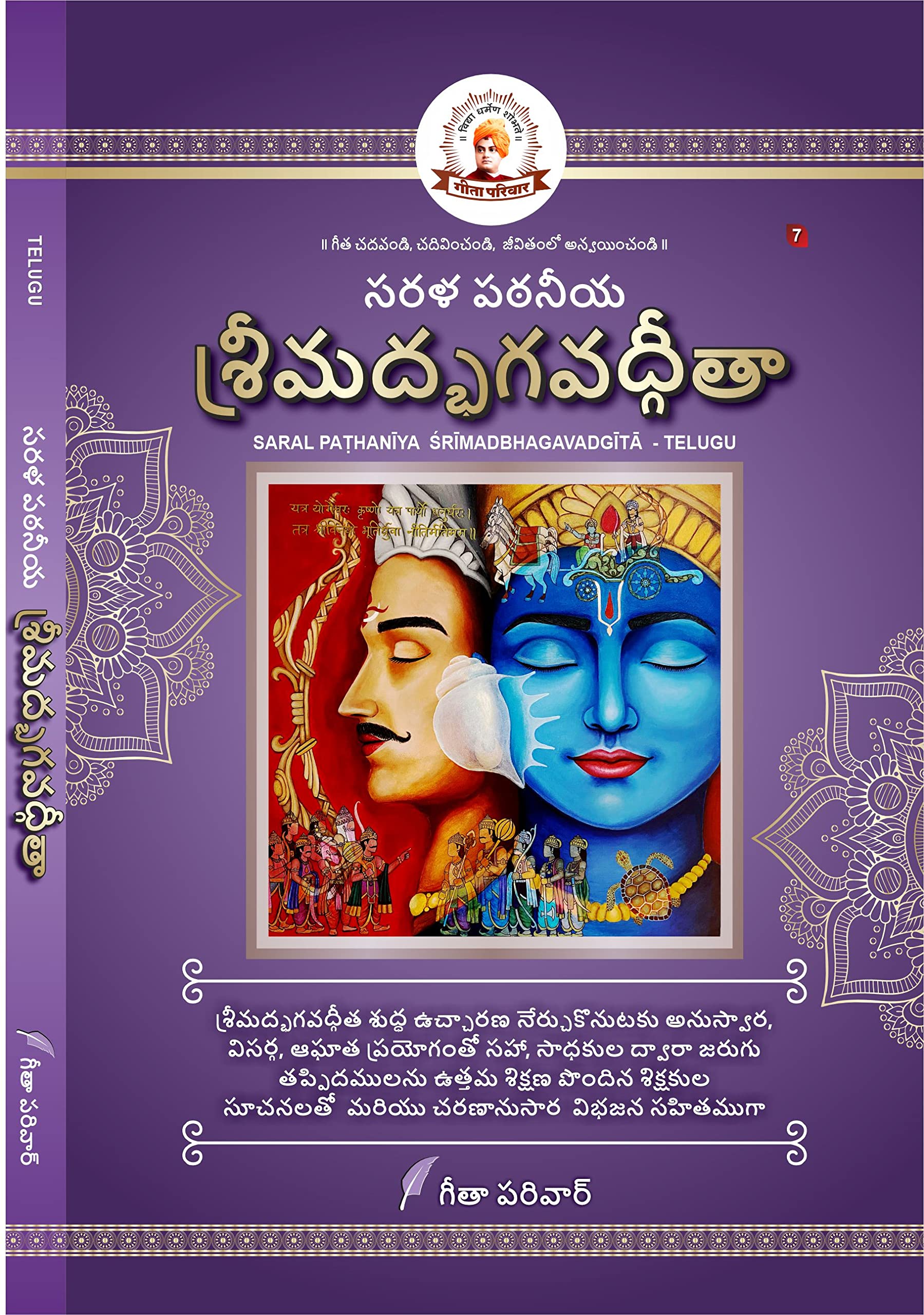 Buy GEETA PARIWAR (Telugu Pb) Sarala Pa?Han?ya ?r?madbhagavadg?t? (Only ...