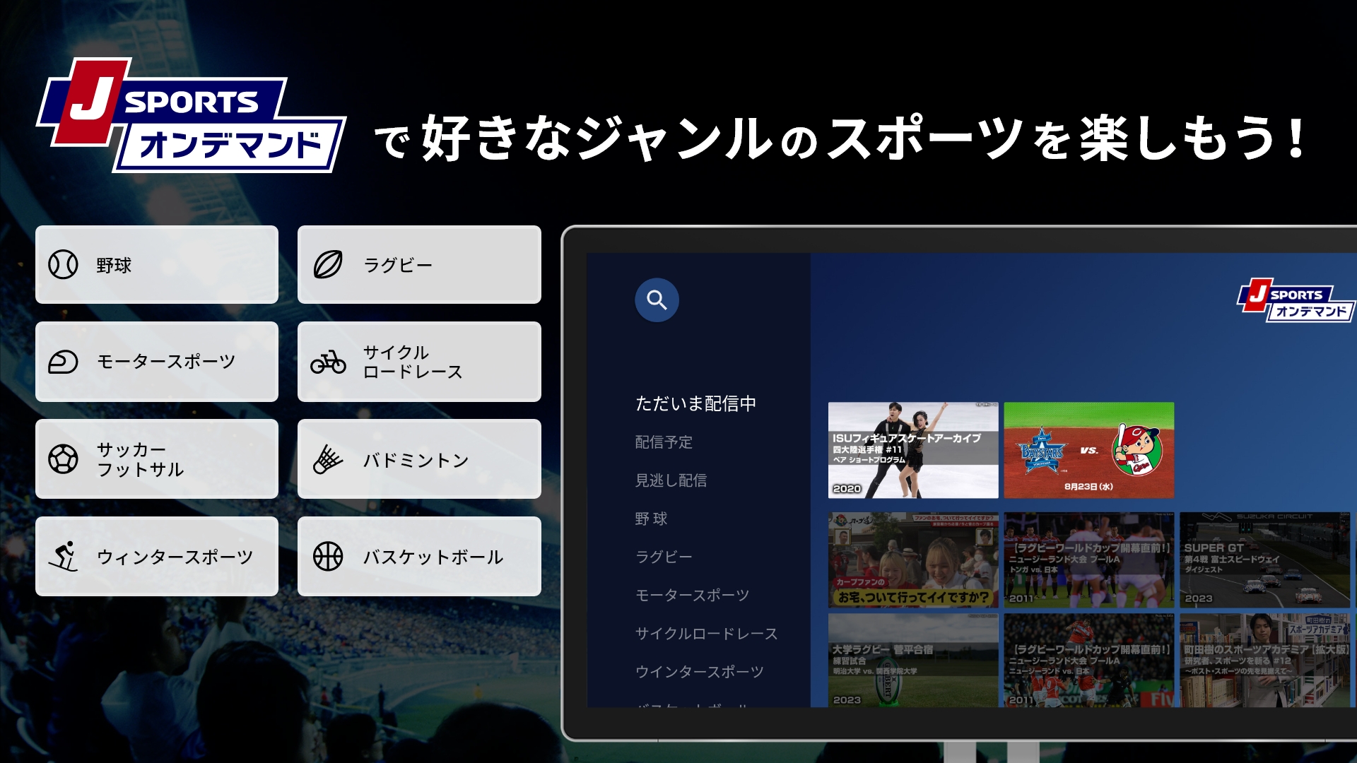 J SPORTS on Demand - App on Amazon Appstore