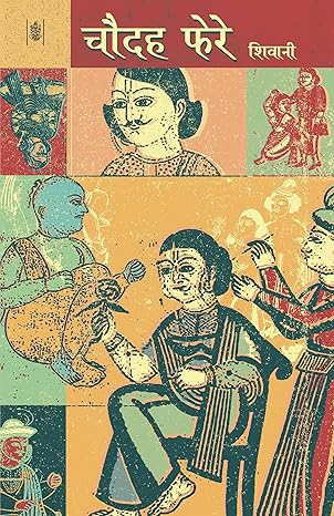 Buy Chaudah Phere Book Online at Low Prices in India | Chaudah Phere ...