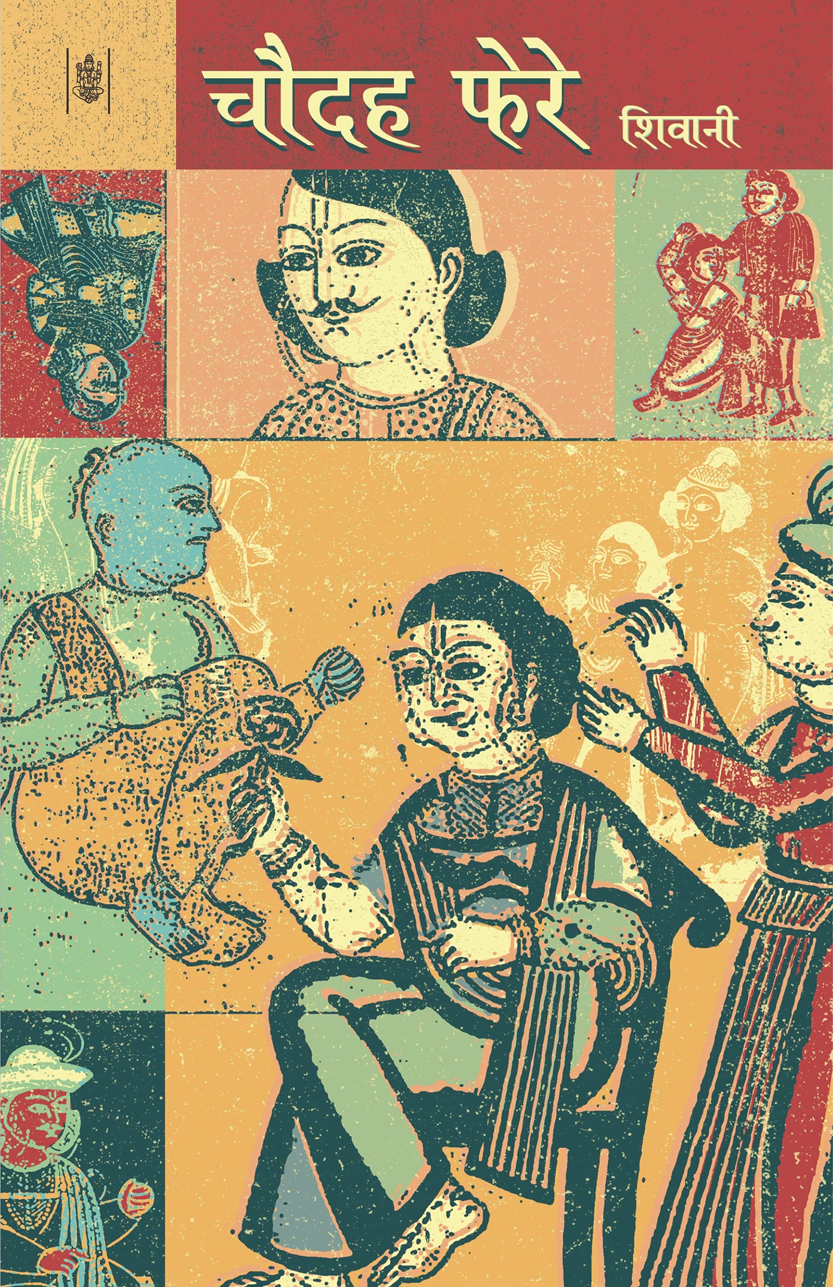 Buy Chaudah Phere (Hindi) [Paperback] Shivani [Perfect Paperback ...