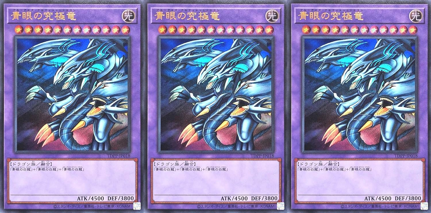 Amazon.co.jp: 【3枚セット】 遊戯王 TDPP-JP018 青眼の究極竜 ウルトラレア UR PREMIUM PACK 決闘者伝説 QUARTER CENTURY EDITION ...
